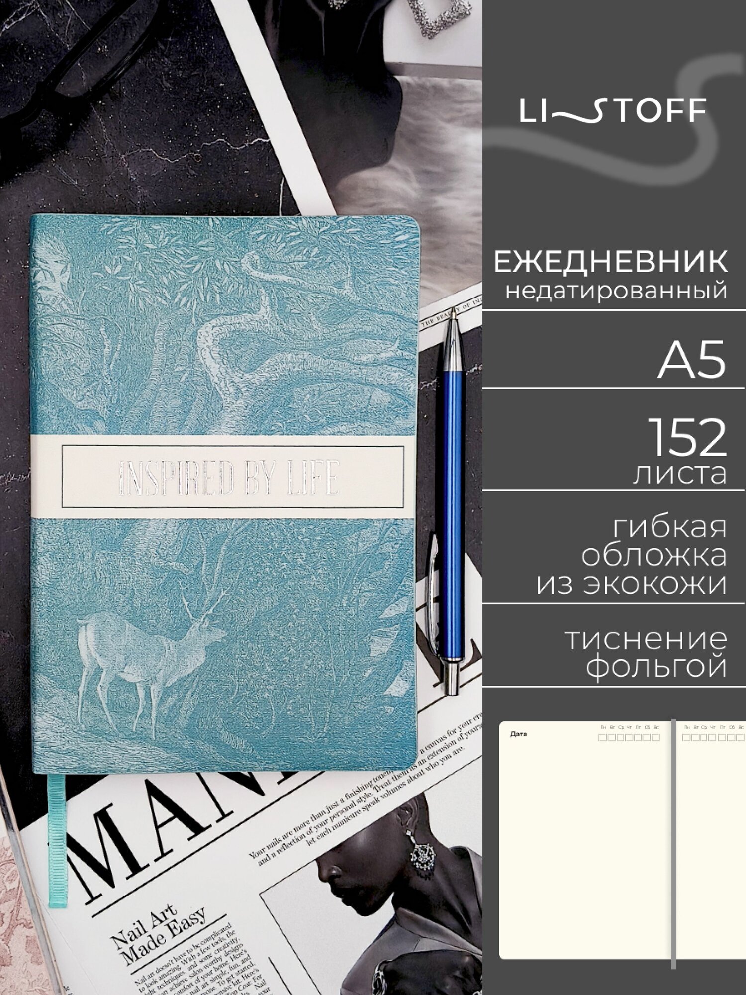 Ежедневник недатированный А5 Listoff Премиум, 152 листов,