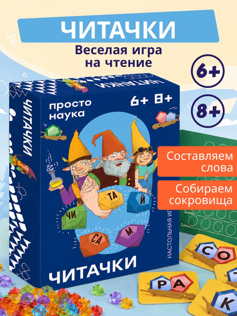 Развивающая настольная игра Читачки простые правила для детей от 6, 7, 8 лет и всей семьи / Слова и чтение по слогам / Развивашка в дорогу и детский сад / Подарок первокласснику / Подготовка к школе