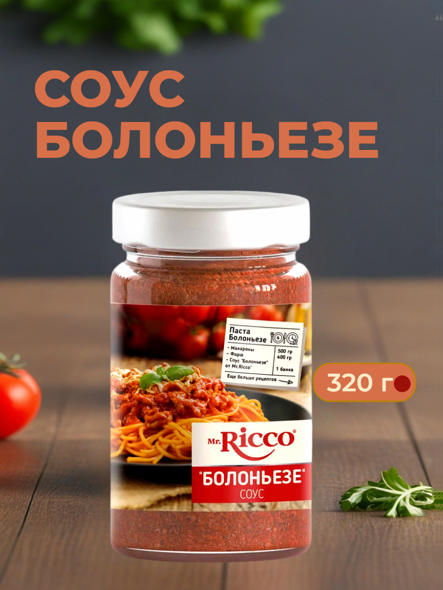 Соус "Болоньезе "Mr.Ricco", 320 г х 1 шт.