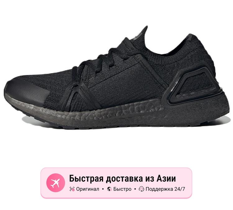 Кроссовки adidas UltraBoost 20 X Stella McCartney