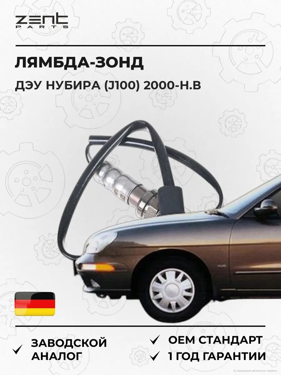 Лямбда-зонд Zentparts Z55278 Дэу Нубира Седан Daewoo Nubira J100 с 2000