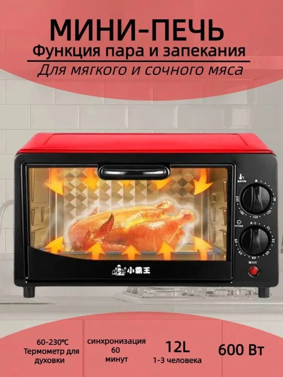 Мини-печь 0915-A, черный матовый, электрическая, 12 л, 600 Вт, механическое управление, таймер, 2 режима, защита от