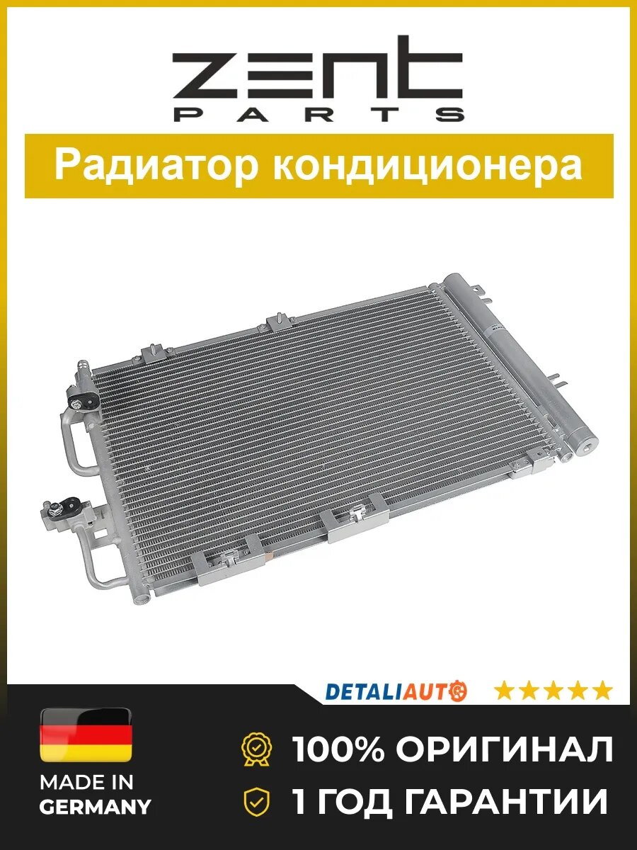 Радиаторы кондиционера Zentparts Z19127 Опель Астра 1.8i 16V АКПП 04 Opel Astra 1.8i 16V АКПП 04