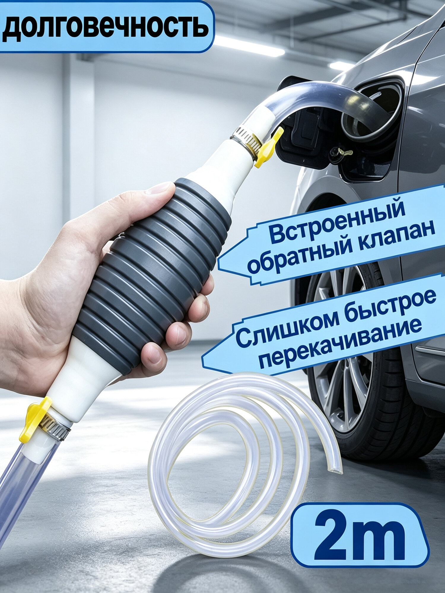 Ручной насос для откачки бензина из бака автомобиля с гибким шлангом