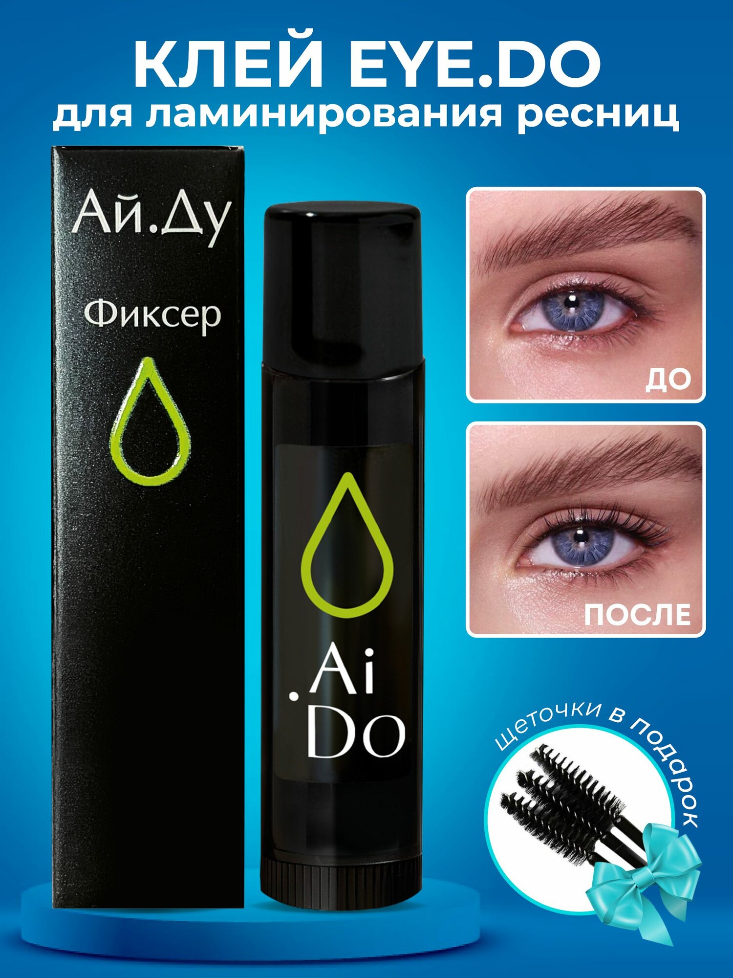 EYE.DO Клей для ламинирования ресниц Ai.Do