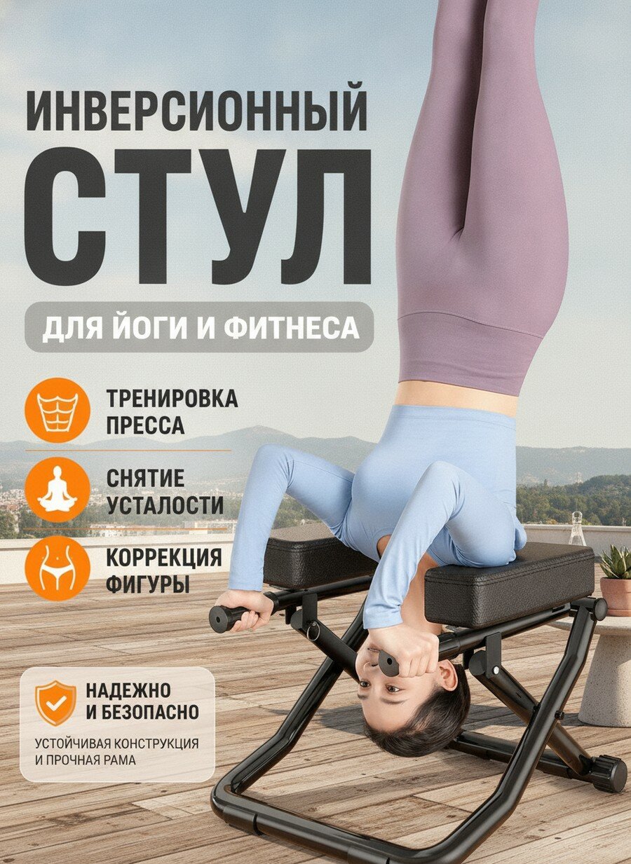 Складной тренажёр для занятий йогой в положении стоя на коленях, домашний стул для тренировки поз стоя на коленях