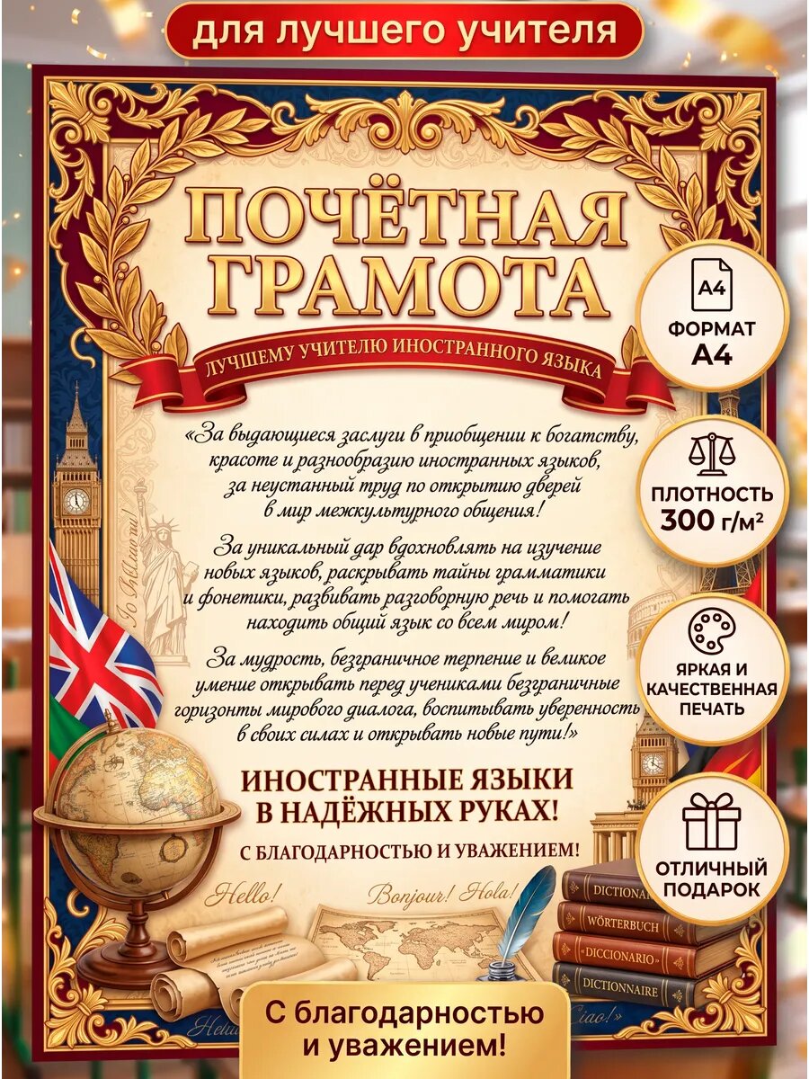 Грамота лучшему учителю Иностранного языка