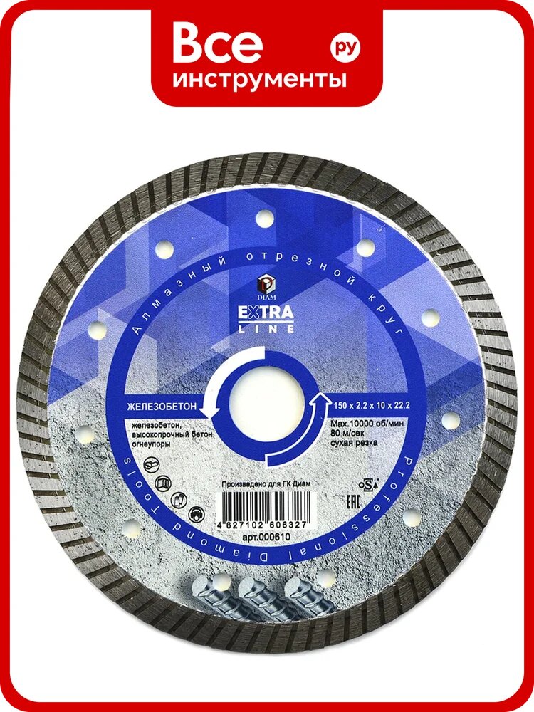 Алмазный диск Железобетон Extra Line Diam 150x2,2x10x22,2 000610