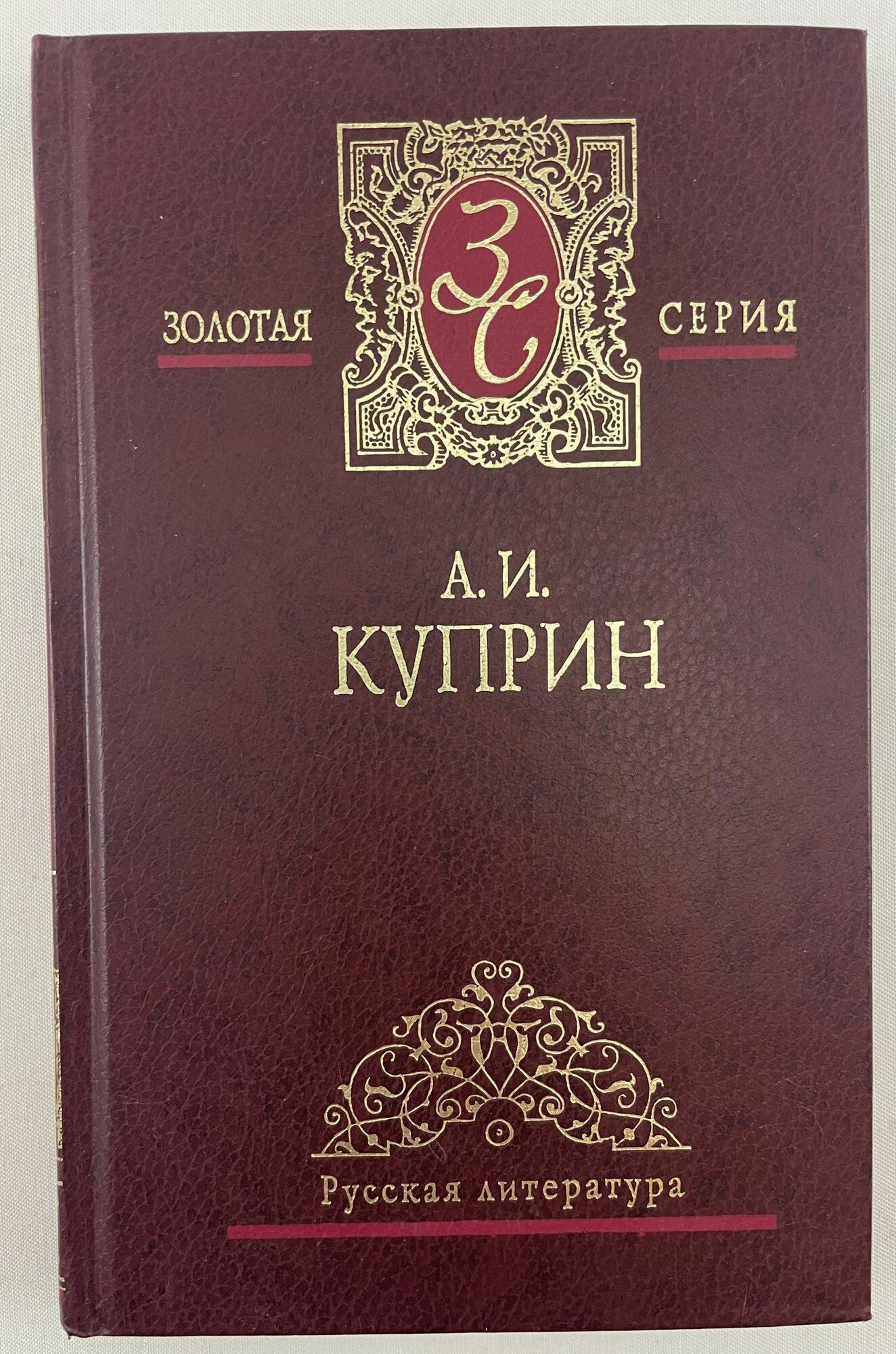 Избранные сочинения том 1