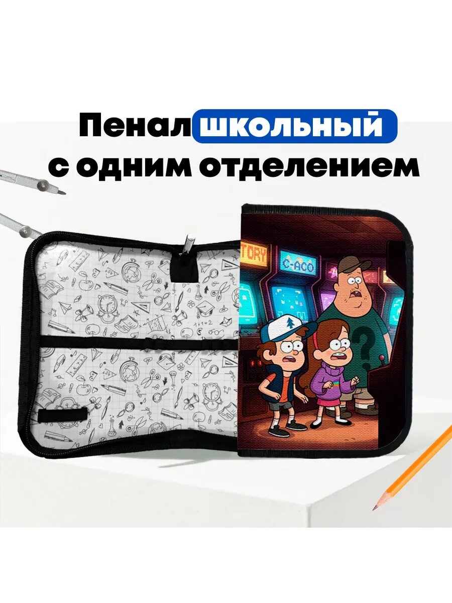 Пенал школьный Гравити Фолз - Gravity Falls