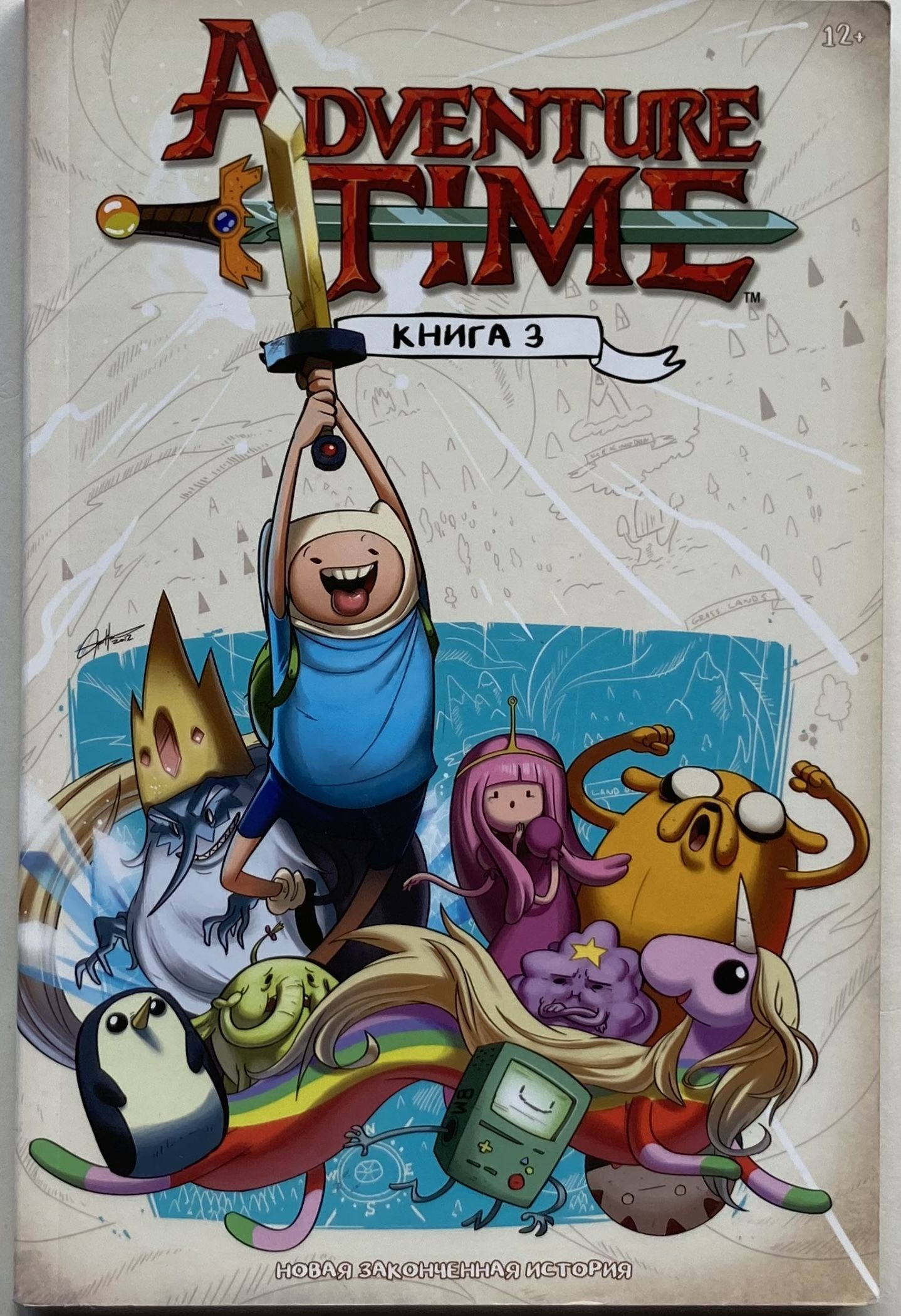 Adventure Time. Время приключений. Книга третья | Пэролайн