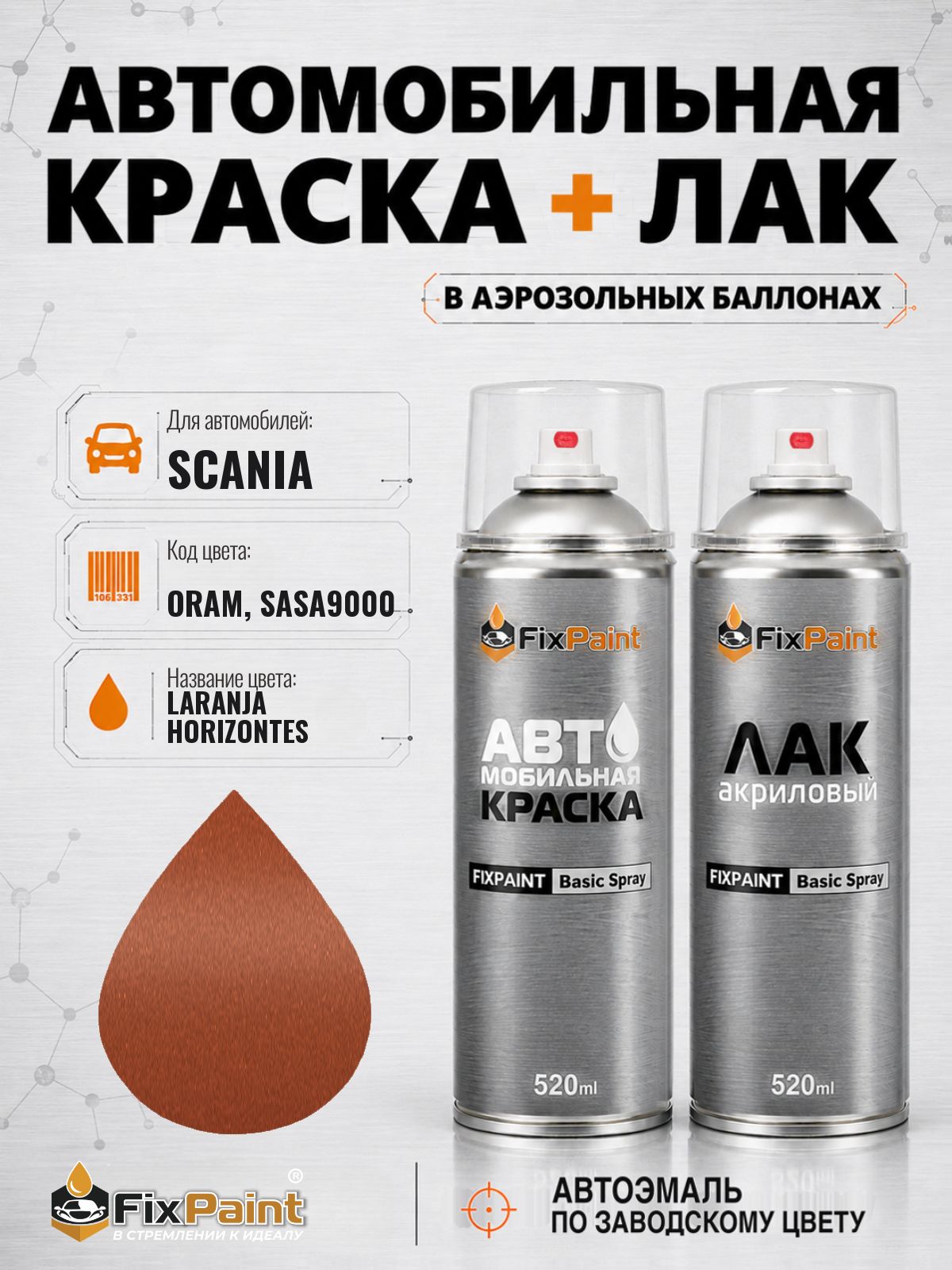 Краска и лак для SCANIA, код ORAM, SASA9000, LARANJA HORIZONTES, автомобильная эмаль базовая и акриловый глянцевый лак FixPaint в аэрозольных баллонах 520 мл