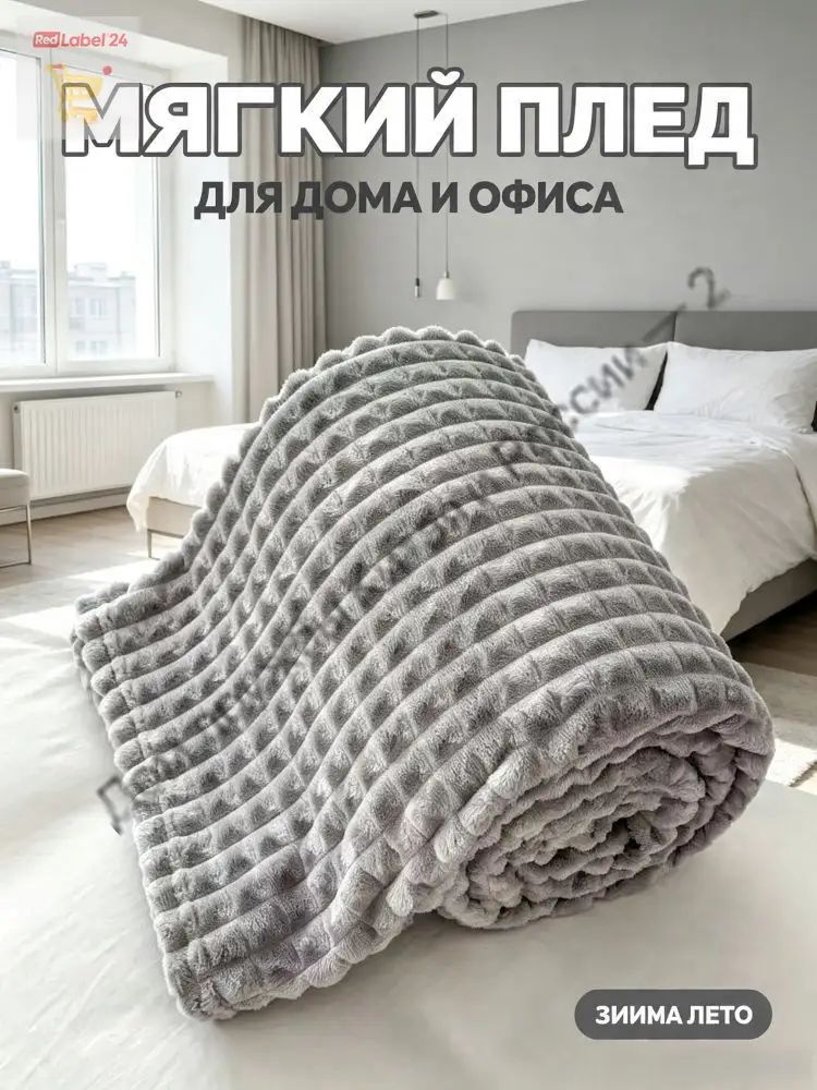 Плед 220x200 см велсофт плюшевый 3d-эффект коричневый