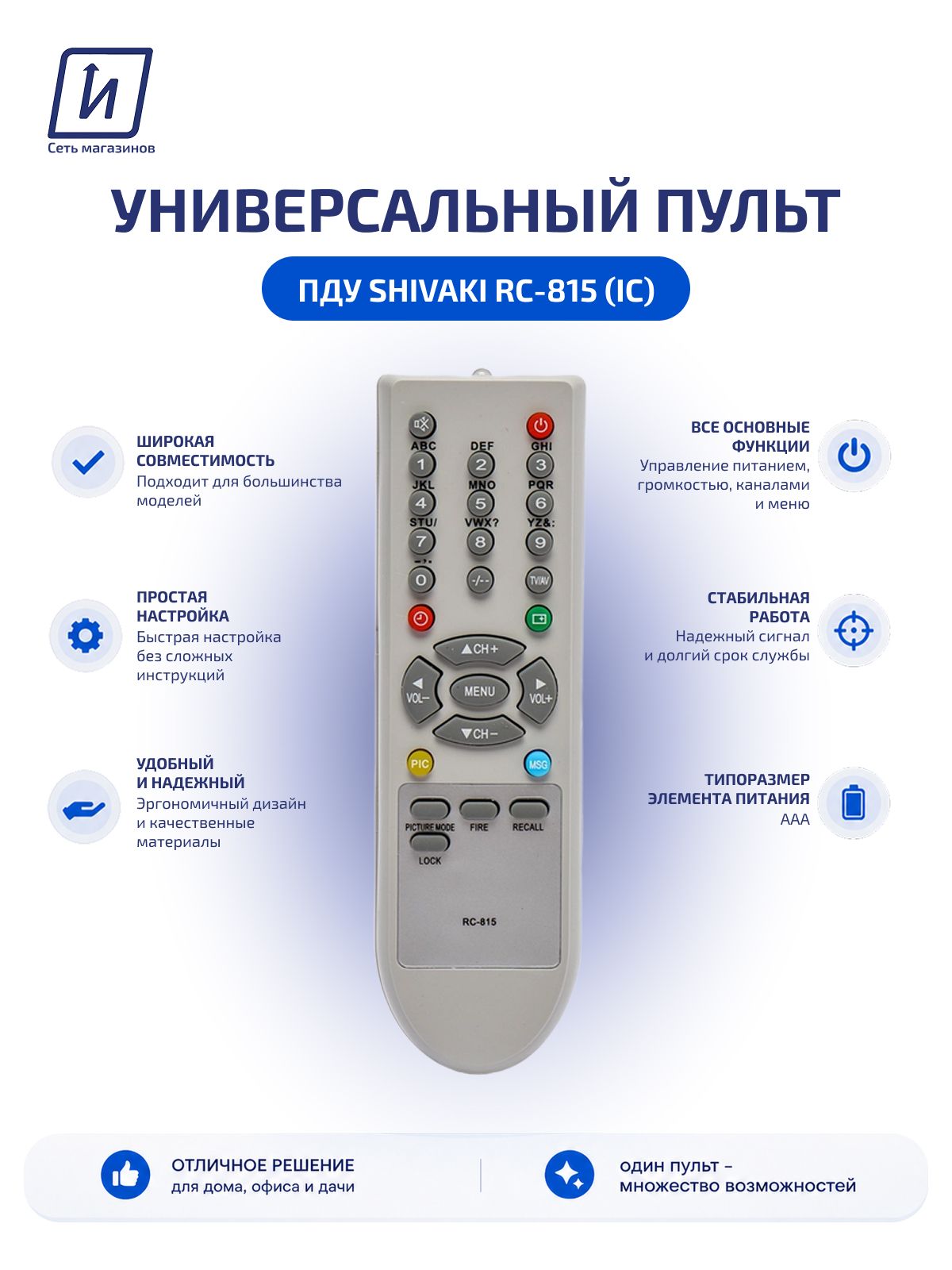 Пульт для телевизора SHIVAKI RC-815