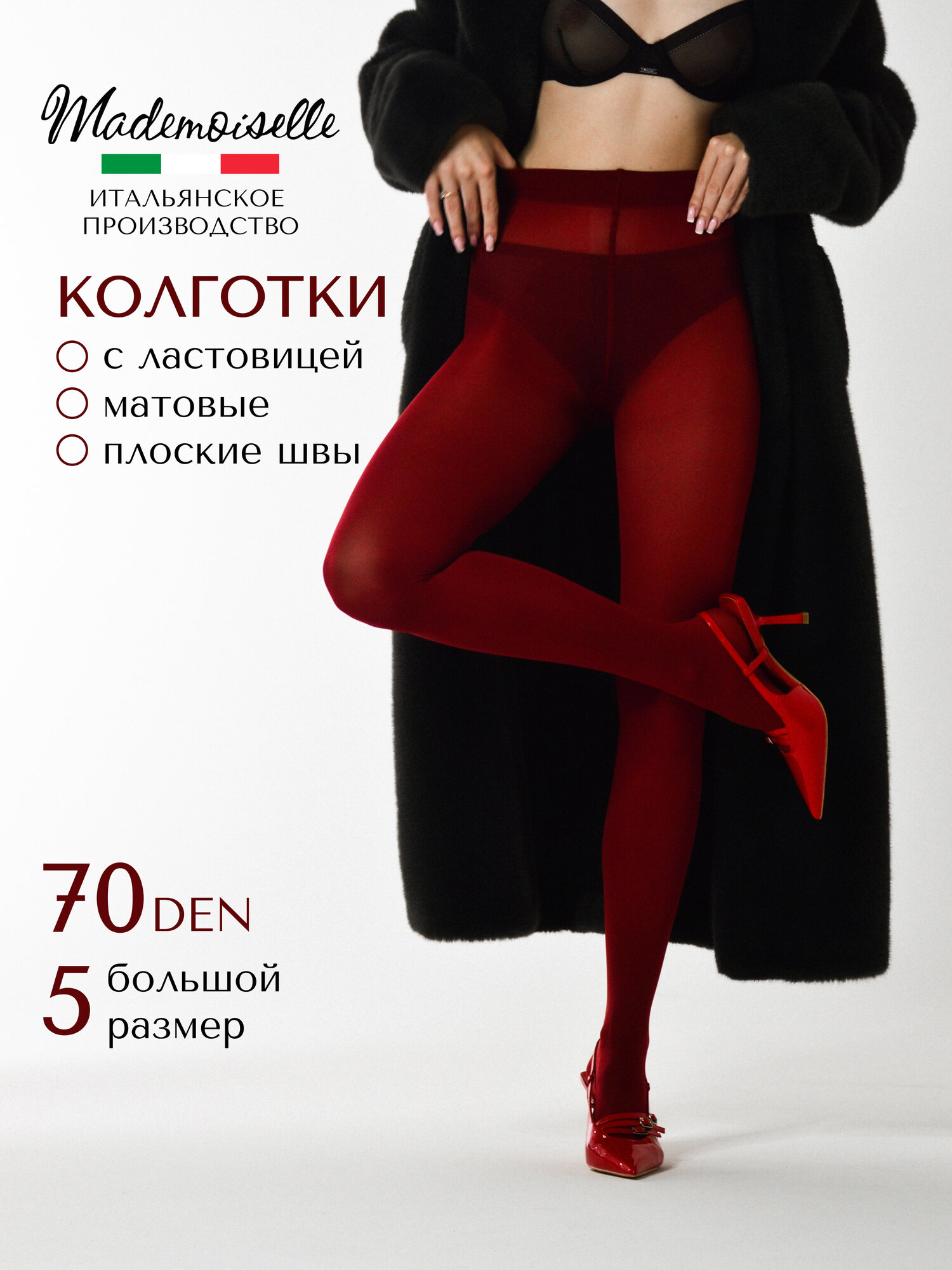 Колготки Mademoiselle итальянские цветные плотные 70 ден из микрофибры