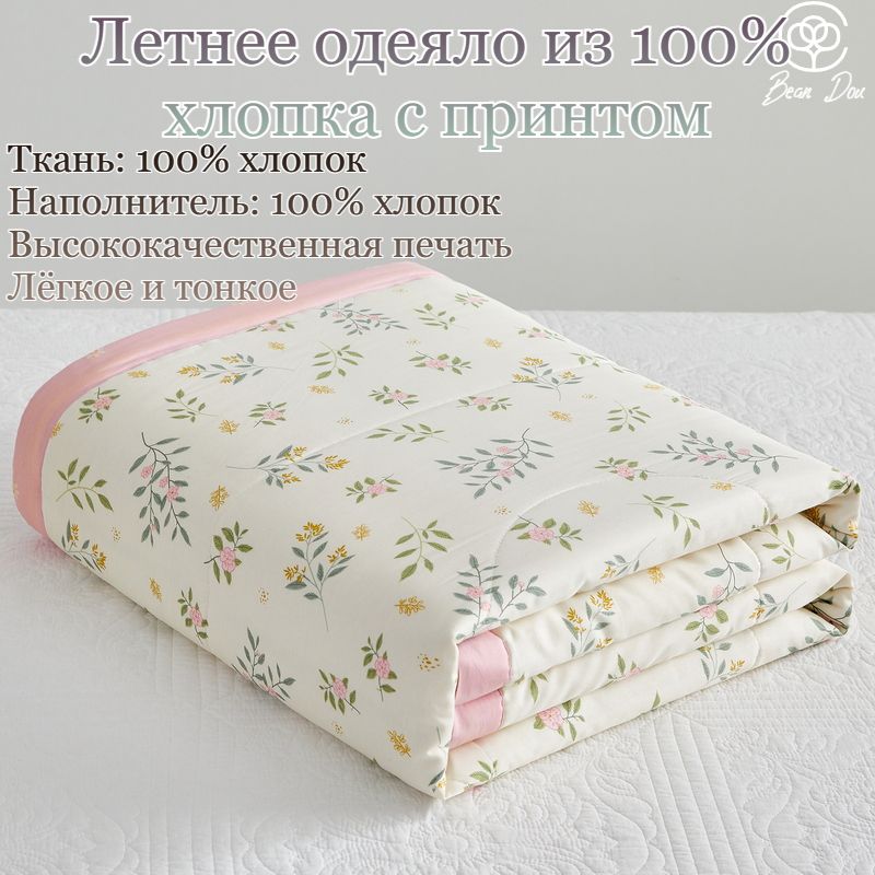 Bean Dou Плед 200x230 см хлопок вязаный, плюшевый светло-бежевый
