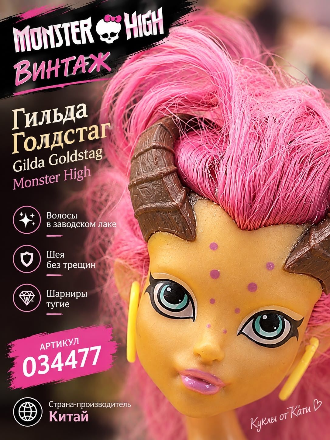 Кукла Монстр Хай винтаж кукла Гильда Голдстаг (Gilda Goldstag) Monster High 034477