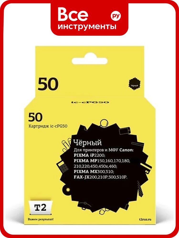 Картридж T2 (PG-50/PG50/PIXMA iP2200/ MP150) для Canon PIXMA iP2200, MP150, 450, 460, MX300, 310, FAX-JX200, 210P, 500, 510P, черный IC-CPG50