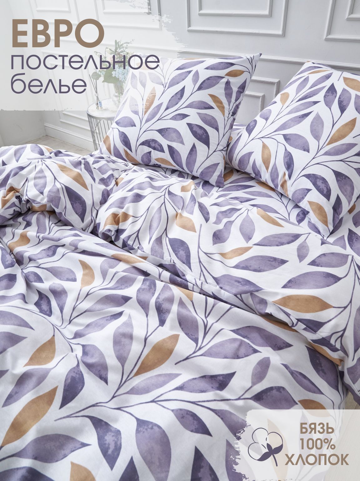 Спящий слон, Постельное белье Евро, 2 наволочки 70*70