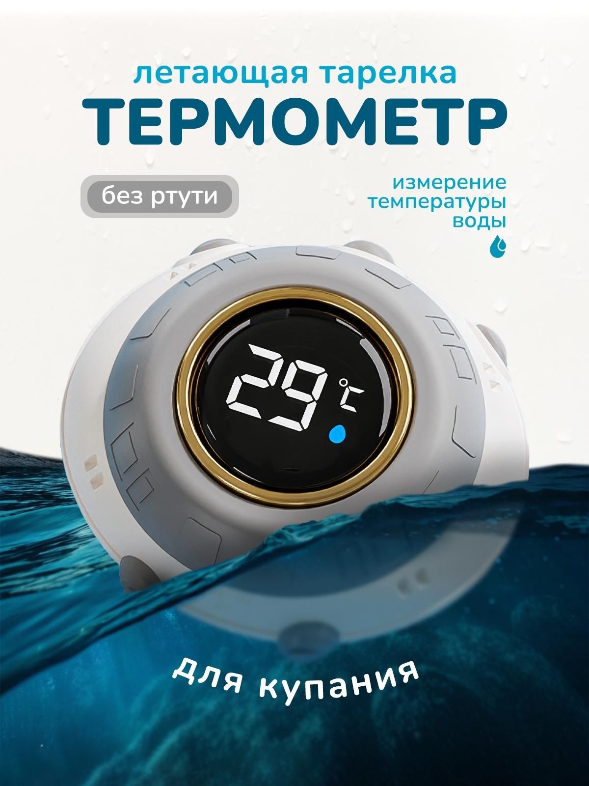 Термометр для воды детский Хевель серый