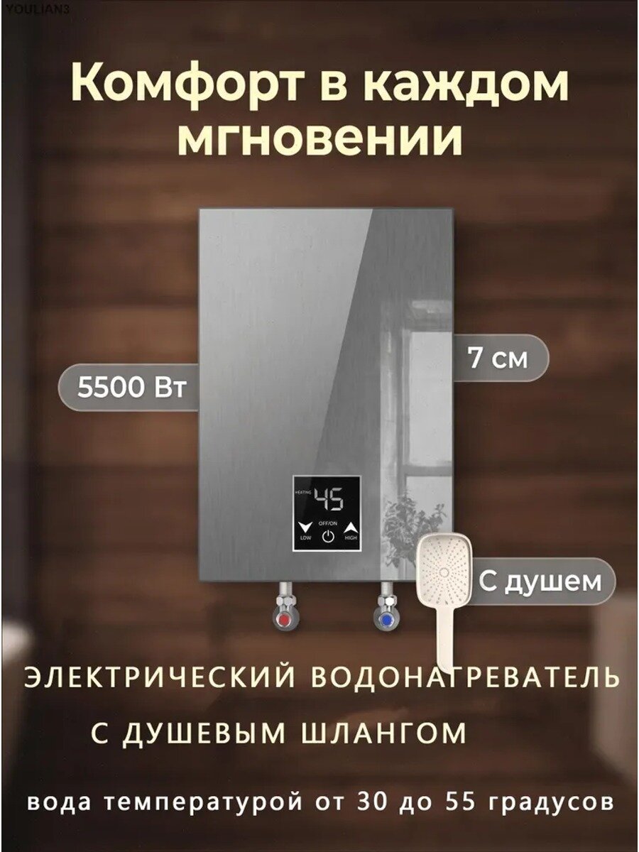 Проточный электрический водонагреватель 5500 Вт с душем для ванной, кухни и раковины