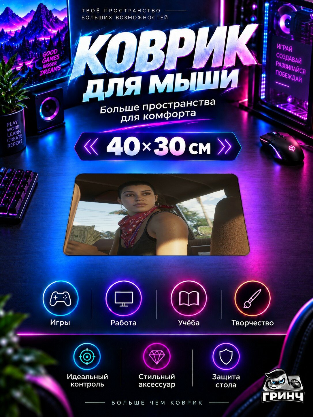 Игровой коврик для мыши 40×30 см — Grand Theft Auto / Гранд Тефт Авто — Gta 6 Game
