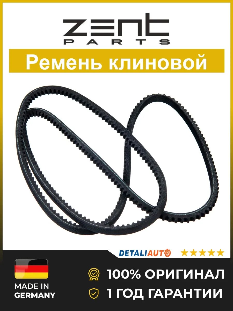Клиновые приводные ремни Zentparts Z23499 РВИ Р90 1990-1992