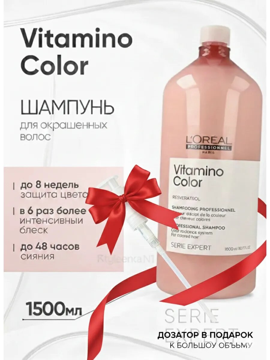 Шампунь Vitamino Color фиксатор цвета 1500 мл.