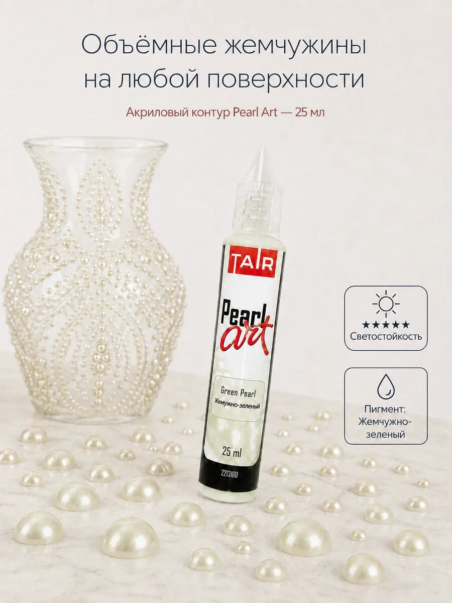 Краска акриловая для создания жемчужин Pearl Art, акриловый контур "Таир", туба 25 мл, Жемчужно-Зелёный