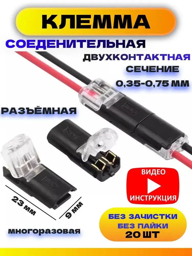 Разъем соединительный самозажимной полевой D2 20 шт
