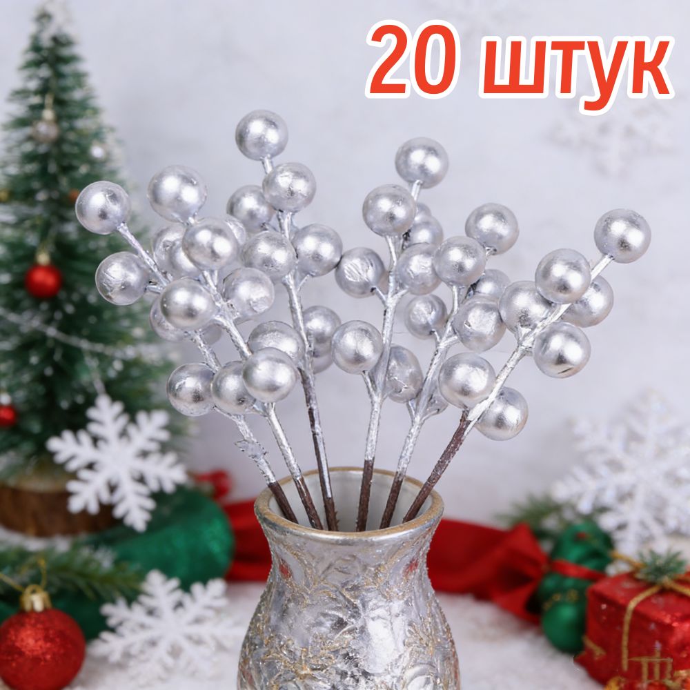 Искусственные цветы 20 шт серебристый