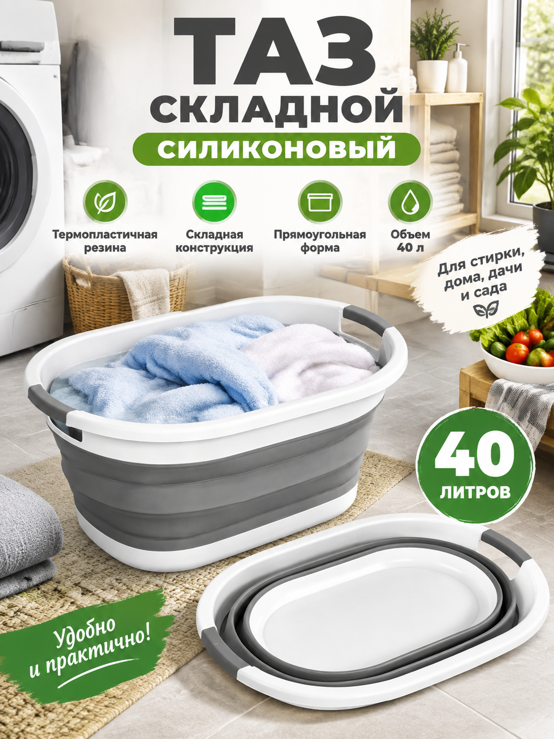 Складной силиконовый тазик для стирки, дома и сада, 40 л, прямоугольный, белый/серый