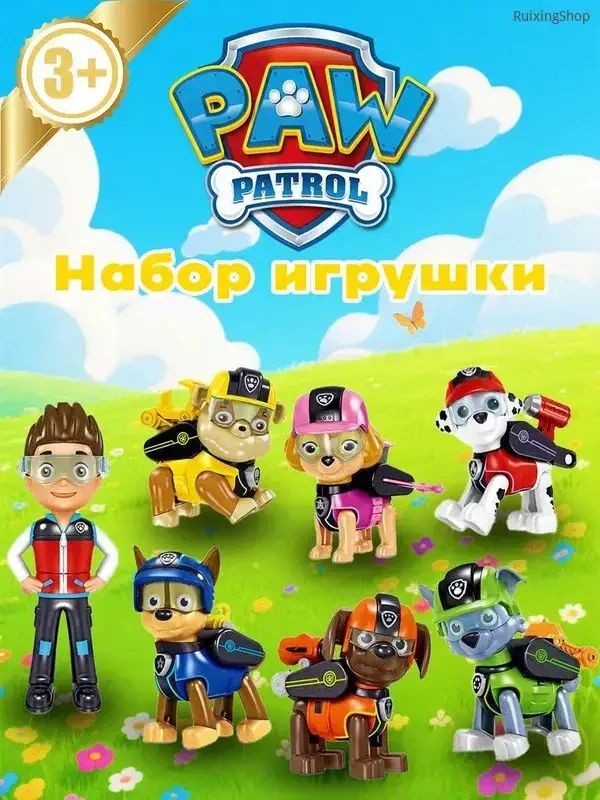 Набор Детские игрушки Щенячий патруль/Капитан Райдер/ 7шт (пакет)