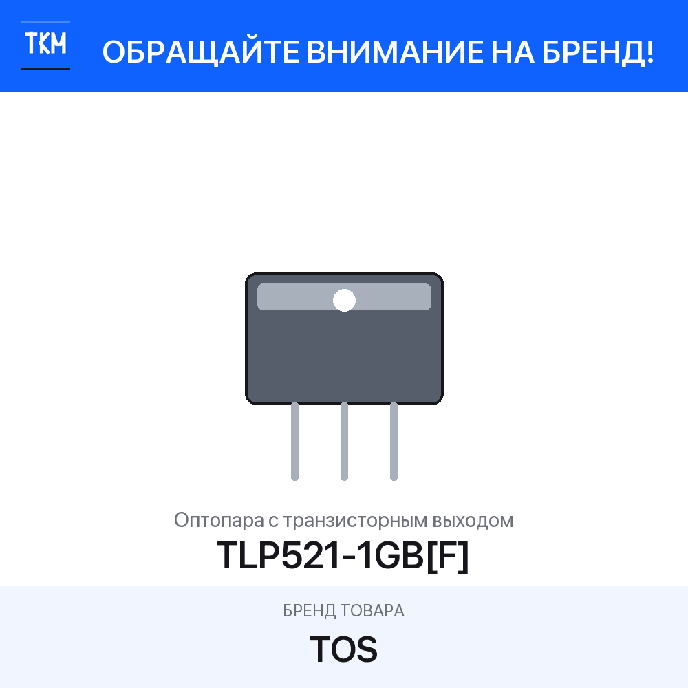 Оптопара с транзисторным выходом TLP521-1GB[F] TOS