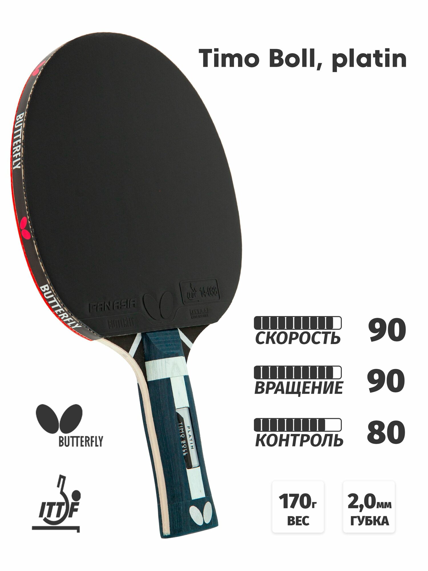 Ракетка для настольного тенниса Butterfly Timo Boll, platin
