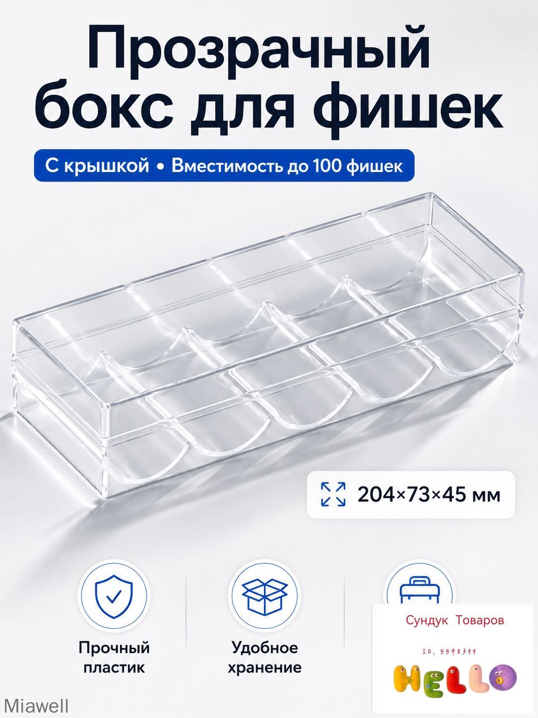Акриловый трей для покерных фишек на 100 шт
