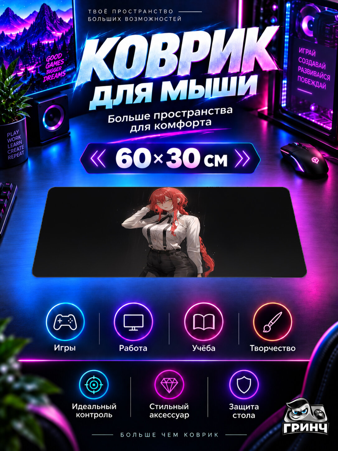 Игровой коврик для мыши 60×30 см — Chainsaw Man / Человек-бензопила — Makima Control Devil