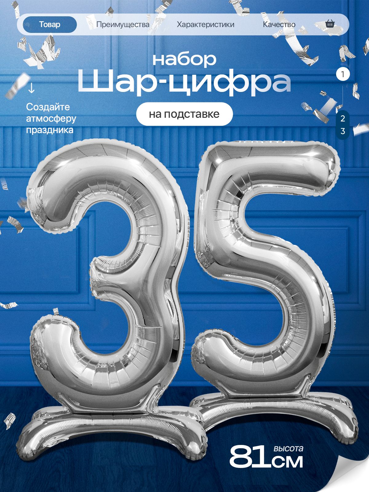 Шар цифра 35 лет фольгированный фотозона на день рождения
