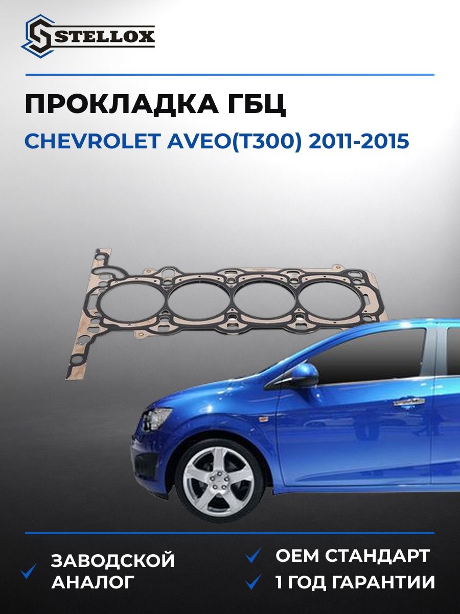 Прокладка ГБЦ Stellox 1125118SX Шевроле Авео Chevrolet Aveo T300 2011-2015
