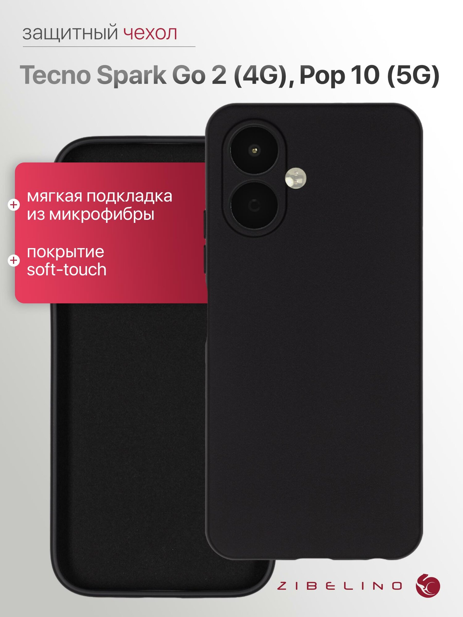 Чехол на Tecno Spark Go 2 4G, Pop 10 5G с защитой камеры, с мягкой подкладкой из микрофибры, черный