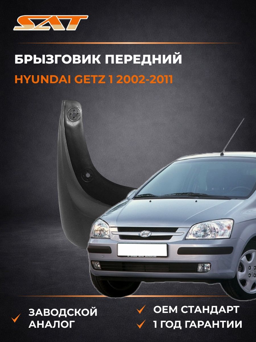 Брызговик спереди слева SAT STHN35016B2 Хендай Гетц 1 Hyundai Getz 1 2002-2011
