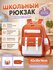Рюкзак