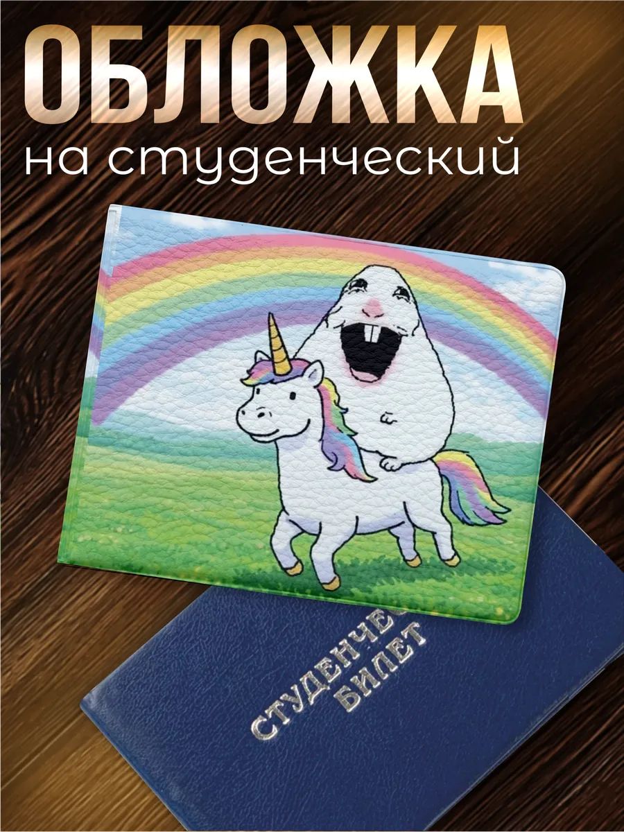 Обложка для студенческого билета Sticker Joy
