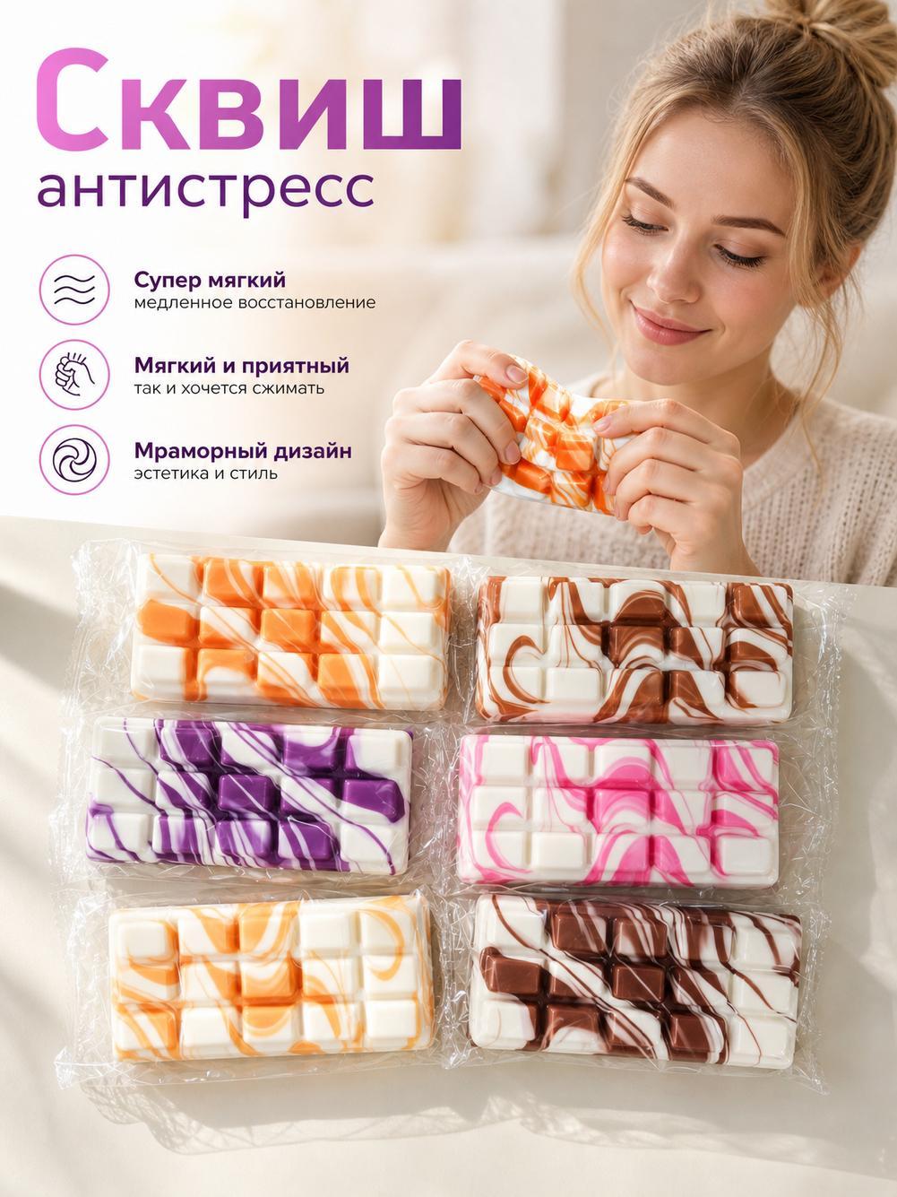 Сквиш шоколад, Антистресс шоколад 1шт