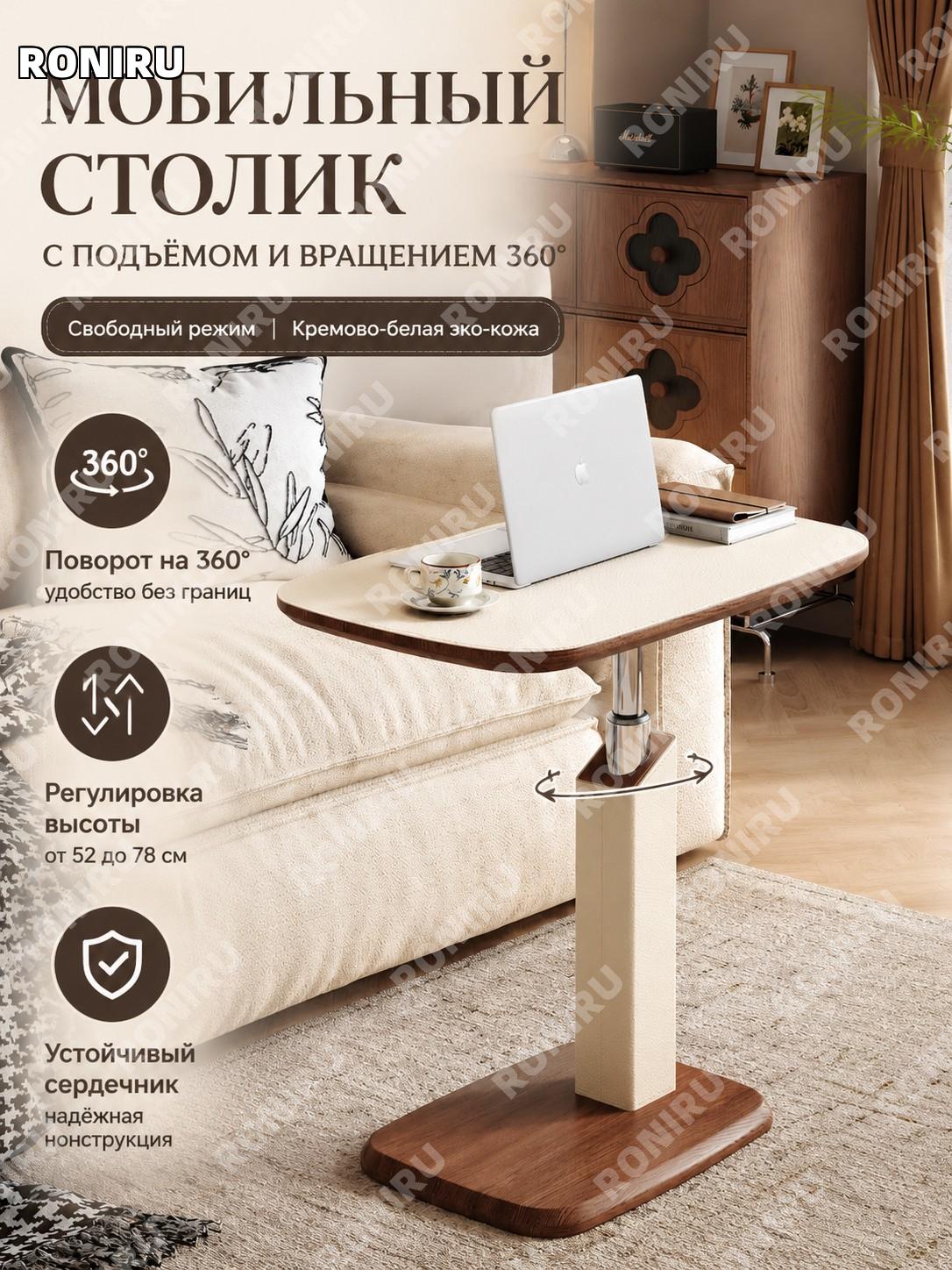 Придиванный столик для гостиной, кремово-белая седельная кожа, мобильный, подъёмный, с поворотом 360°, устойчивый