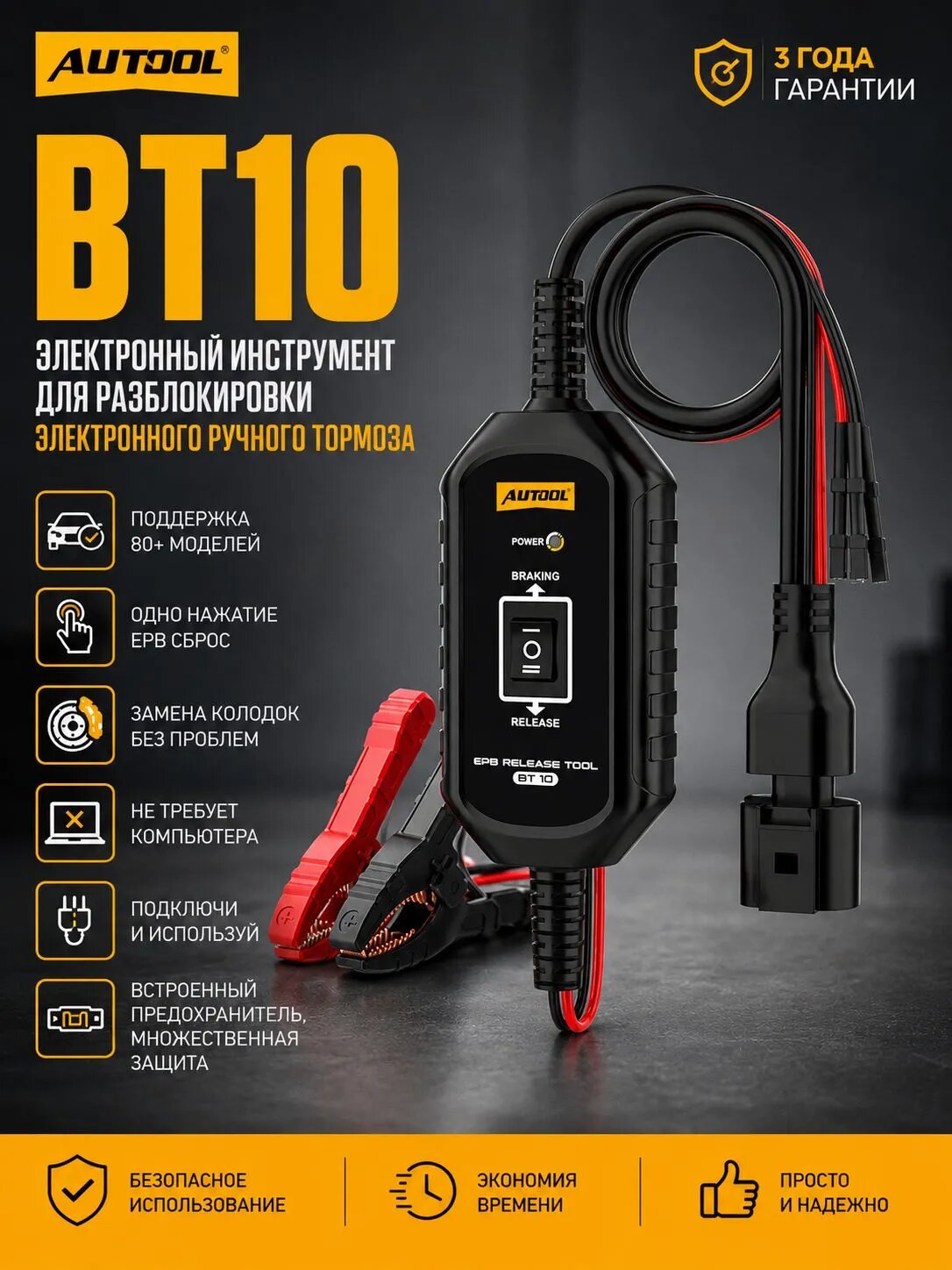 AUTOOL Автомобильный инструмент для выпуска EPB BT10 авто Электронный инструмент для стояночного тормоза l Режим торможения и снятия