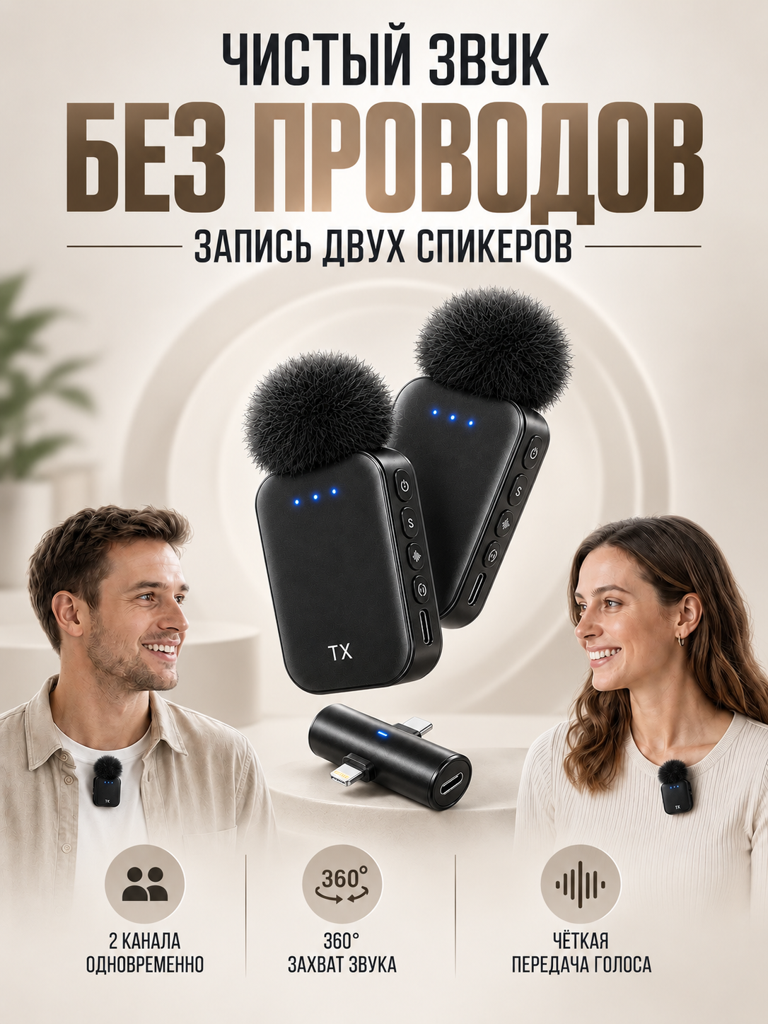 Петличный микрофон беспроводной 2 штуки для iPhone 14, 15, 16, 17 и Android Type-C — фото 1
