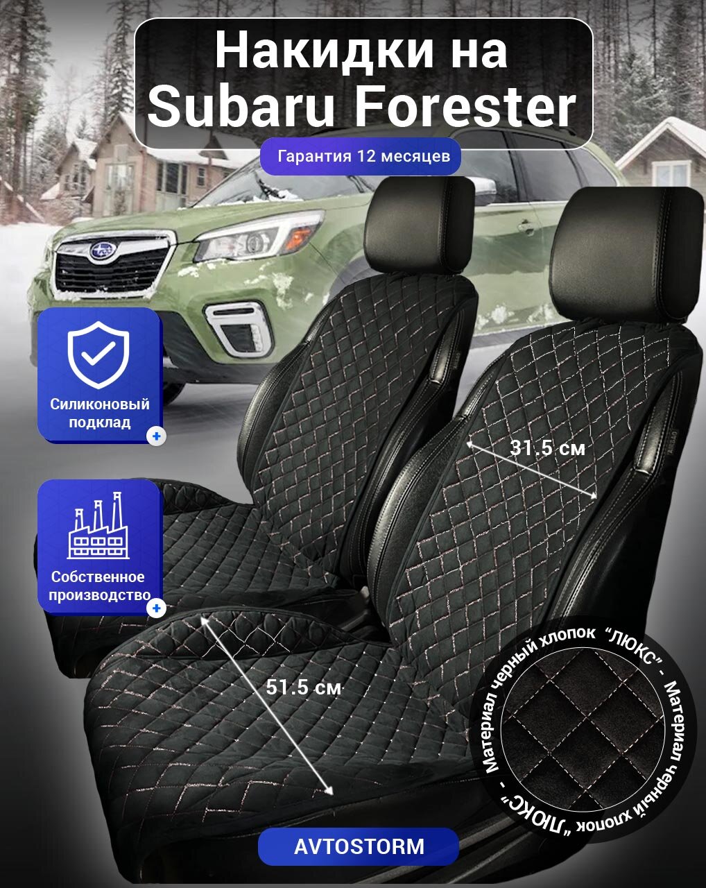 Накидка / Чехол на сиденья (центральная часть) Subaru Forester / Субару Форестер