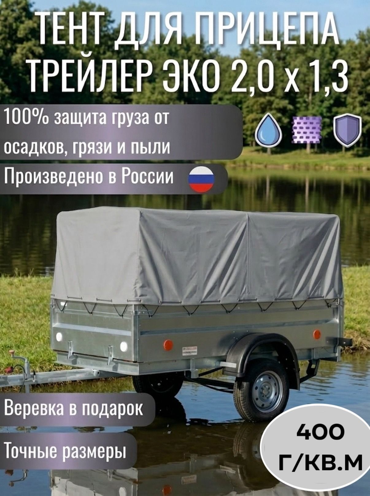 Тент для прицепа трейлер ЭКО Э-Т75 (207*139*82 см) цвет серый, двухсторонний ПВХ 400 г/кв. м