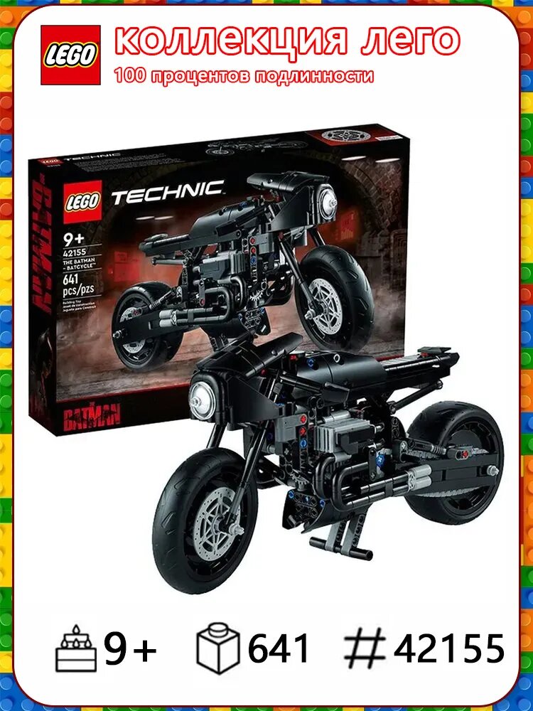 LEGO Technic series 42155 бэтмен бэтцикл